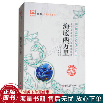 海底两万里修订版