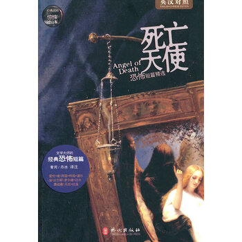 惊悚过山车:死亡天使【正版图书】