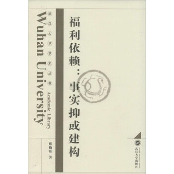 福利依赖 慈勤英  书籍