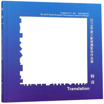 转译:2019年度三影堂摄影奖作品展