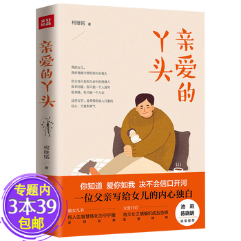【包邮】亲爱的丫头