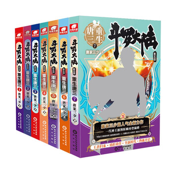 重生唐三1-7 共7册