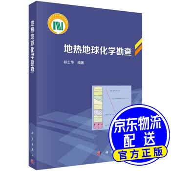 地热地球化学勘查