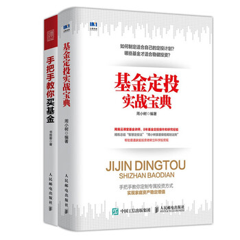 手把手教你买基金&基金定投实战宝典 周小树