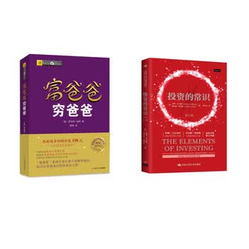 富爸爸穷爸爸+投资的常识(京东套装2本）