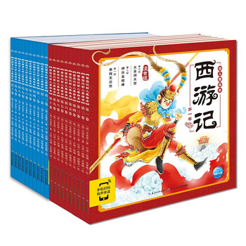 四大名著幼儿美绘本 西游记+三国演义 套装全20册彩绘注音版(3-6岁儿童绘本3-6岁3岁6岁幼儿图书故事绘本书籍幼儿园睡前故事)
