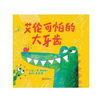 艾伦可怕的大牙齿