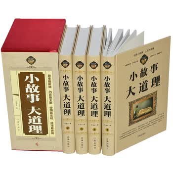 小故事大道理 李金龙