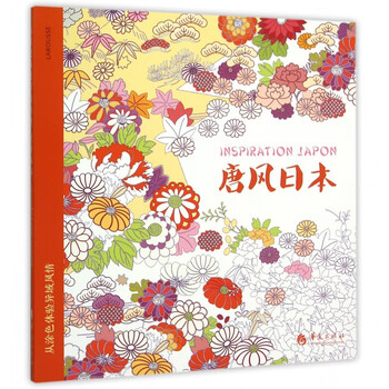 唐风日本(从涂色体验异域风情)