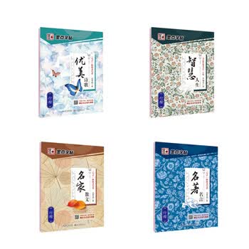 墨点字帖经典文化行楷字帖（京东套装4册）