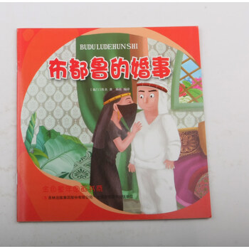 布都鲁的婚事