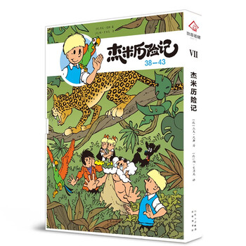 杰米历险记 第八辑（44-49）