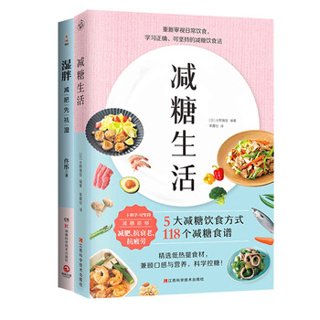 湿胖+减糖生活(共二册) [日] 水野雅登