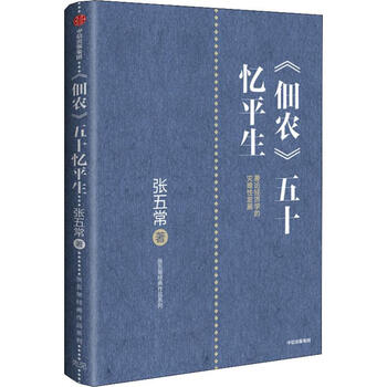 《佃农》五十忆平生