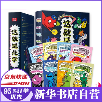 这就是化学(共8册) 这就是化学（全8册）