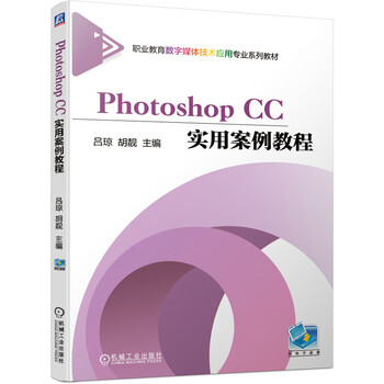 Photoshop CC实用案例教程
