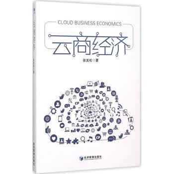 云商经济