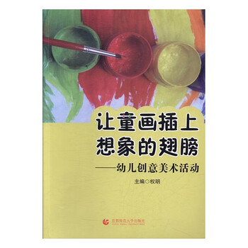 让童画插上想象的翅膀