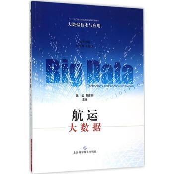 航运大数据