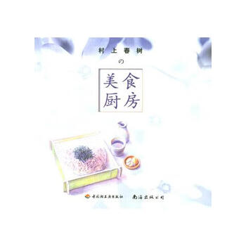 村上春树美食厨房 【正版书】