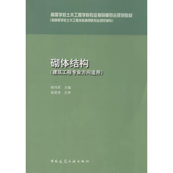 砌体结构