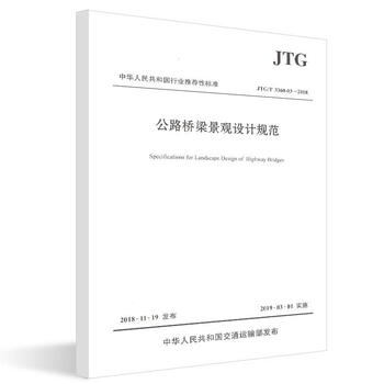 公路桥梁景观设计规范 同济大学  书籍