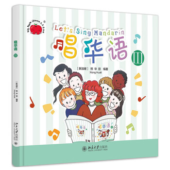 唱华语（3）
