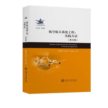航空航天系统工程(实践方法英文版)(精) 图书