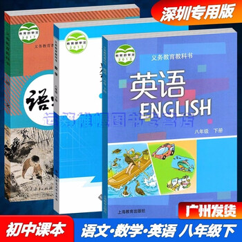 2021春深圳专用版语文+数学+英语8八年级下册初二下册课本教材教科书人教版北师大版沪教牛津版上教版