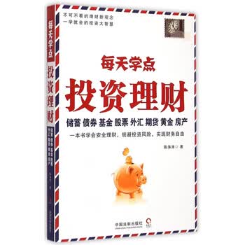 每天学点投资理财