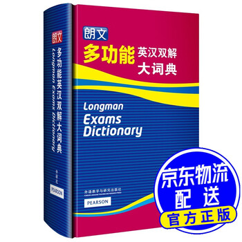 朗文多功能英汉双解大词典