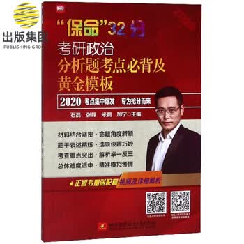 考研政治分析题考点必背及黄金模板(2020)