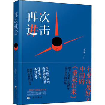 再次进击 潘江祥  书籍