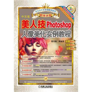 美人技 Photoshop人像美化实例教程 曹茂鹏