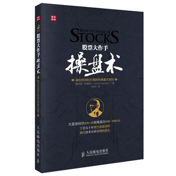 股票大作手操盘术【正版图书，售后无忧】