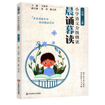 官方正版 晨诵暮读 小学语文分级朗读 123456年级上册 有声伴读 全套装共6册 3年级上册