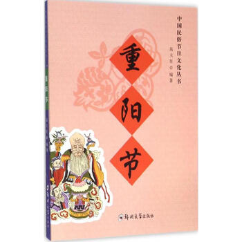 重阳节 高天星 编  书籍