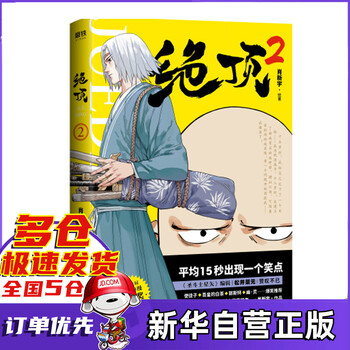 绝顶2