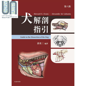 犬解剖指引第八版 港台原版 台湾爱思唯尔 生物学 动物医学 操刀指引