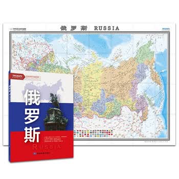 俄罗斯地图 中英文对照 1496*1068毫米