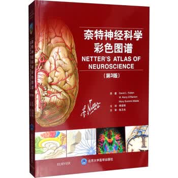 奈特神经科学彩色图谱(第3版)