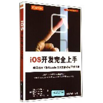 使用iOS7和Xcode5开发移动与平板应用 [美] Maurice Sharp,Erica Sad