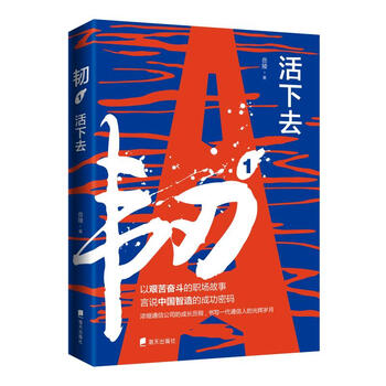 韧(1活下去) 岳陵  书籍