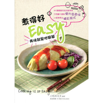 煮得好EASY美味就是咁简单（中英对照）15 万里机构