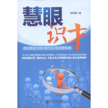慧眼识才