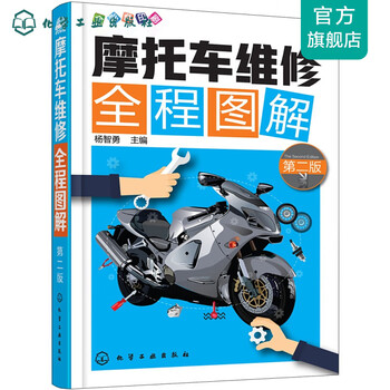 摩托车维修全程图解（第二版）