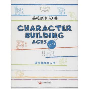 品格成长50课