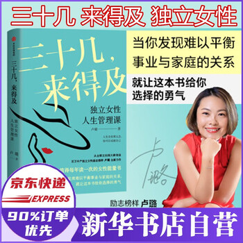 三十几来得及 卢璐 中信正版 新华自营 新书