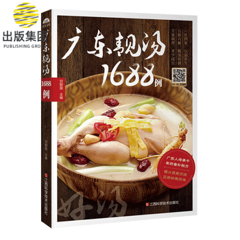 广东靓汤1688例
