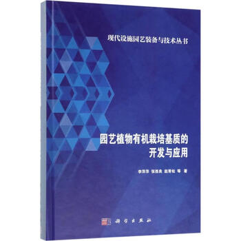 园艺植物有机栽培基质的开发与应用